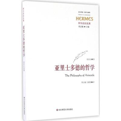 正版亚里士多德的哲学法拉比Abu Nasr alFārābī