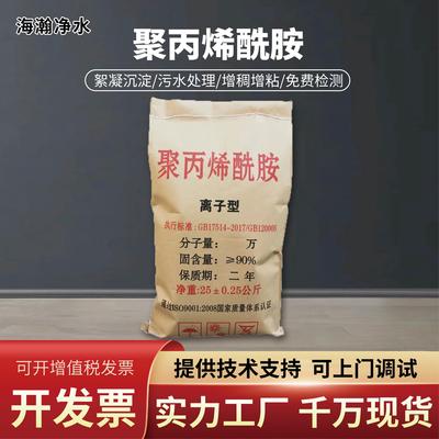 聚丙烯酰胺PAM絮凝沉淀剂国标工业养殖污水洗沙钻探增稠增粘白药