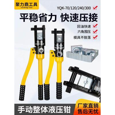 正品玉环精品钳头加厚手动液压钳YQK-70/120/240/300/400