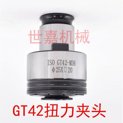 GT42过载保护攻丝夹头 TC1433快换扭力丝攻夹套防断丝锥国标日标