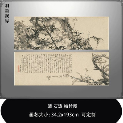 清石涛梅竹图花鸟名家真迹复制