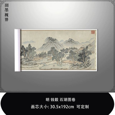 11明钱毂石湖图卷台北故宫收藏