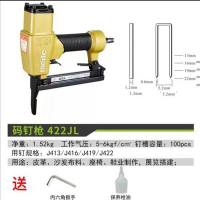 美特1013JL码钉枪1010FL气动钉枪1022JB马丁抢425KL木工长嘴钉枪