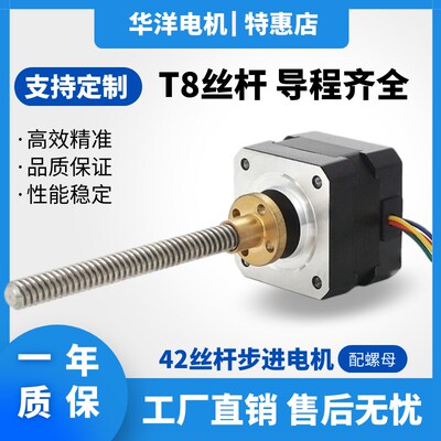 42直线丝杆步进电机 T8丝杆1.8&deg;两相步进马达T型丝杆3D打印丝