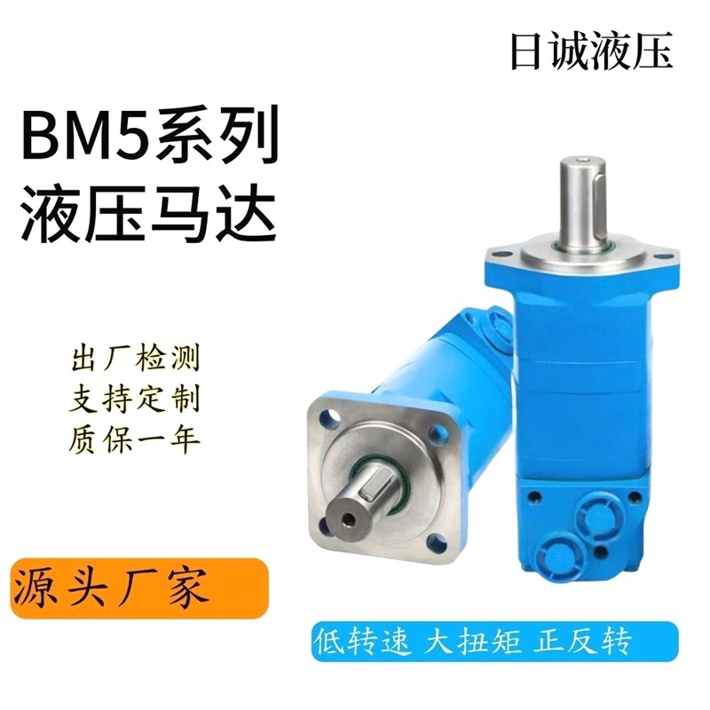 热销液压油马达BM5 80/100/125/160/200/250/315/400/500摆线液压