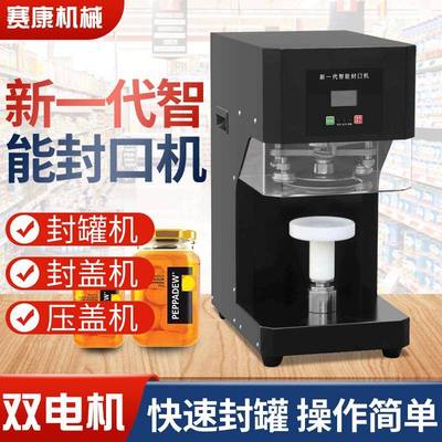 易拉罐封口机现货封罐机器饮料茶饮奶茶店封口机饮料自动封盖机