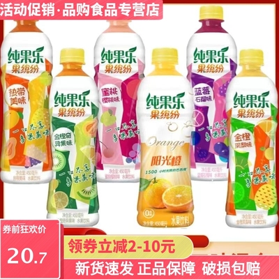 纯果乐果缤纷饮料热带水果味整箱