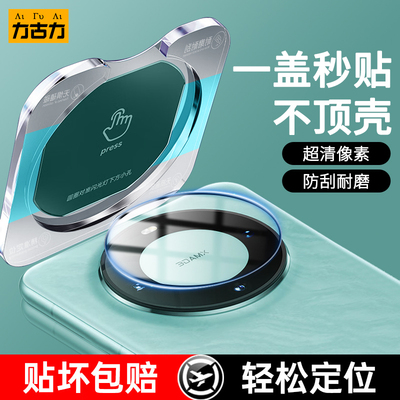 华为新款秒贴定位镜头膜