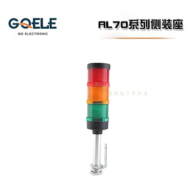 GQELE高桥警灯AL70E-RYGM-31C5