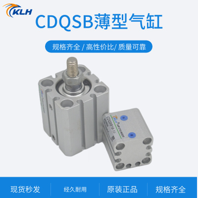 。KLH金龙发CDQSB16-20D /CDQSB16-20DM薄型气缸