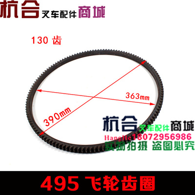 。叉车配件/杭叉合力 新昌新柴498/495BPG飞轮齿圈130齿
