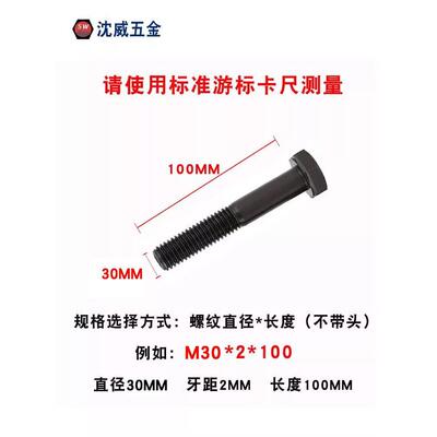 12.9级细牙外六角螺丝GB5785/GB5786六角头螺栓汽配螺丝 M30--M36