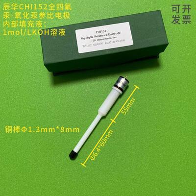 CHI152氧化汞电极 四氟氧化汞参比电极 汞.氧化汞电极Hg.HgO2