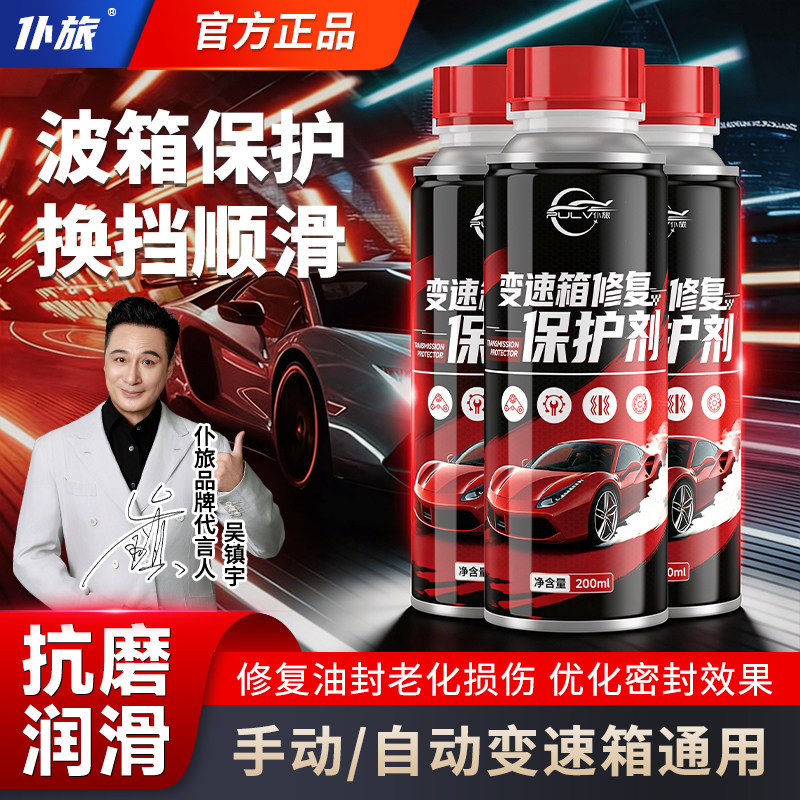 仆旅汽车自动变速箱保护剂顿挫清洗剂手动挡齿轮油抗磨修复剂