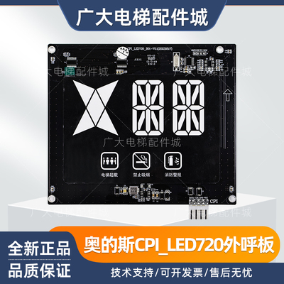 奥的斯电梯轿厢显示板LMBS640_OHED替代款CPI LED 720全新现货