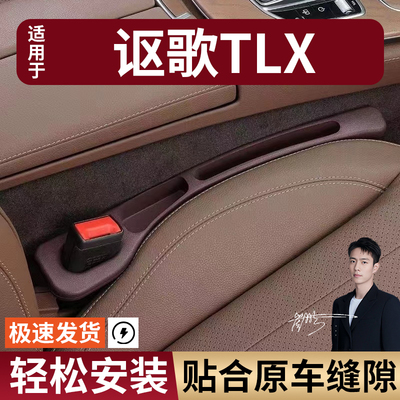 讴歌TLX汽车座椅缝隙塞条夹缝防漏防掉储物收纳盒袋车载专车专用