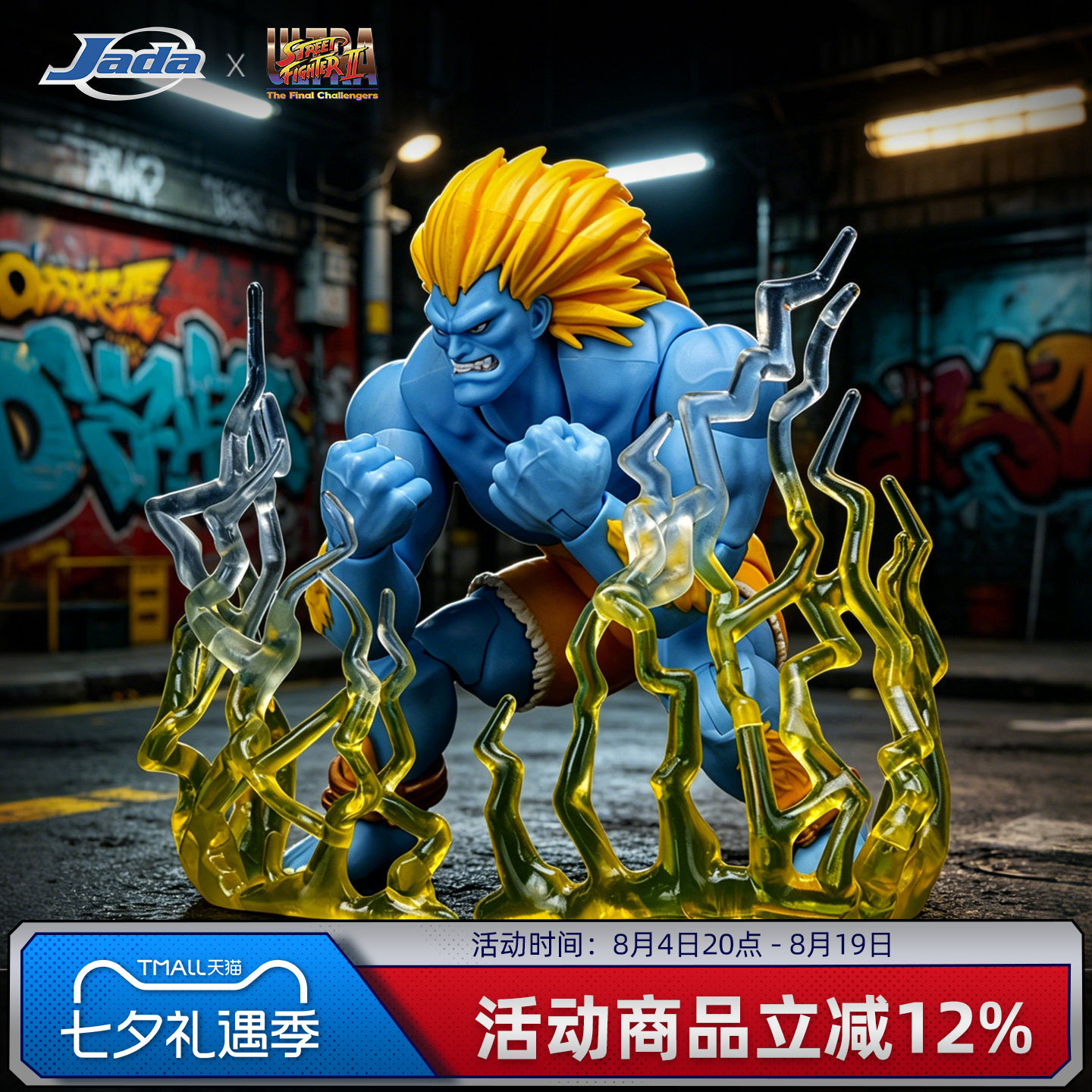 预定 JadaToys 街头霸王 1/12 6寸 可动手办 布兰卡 异色