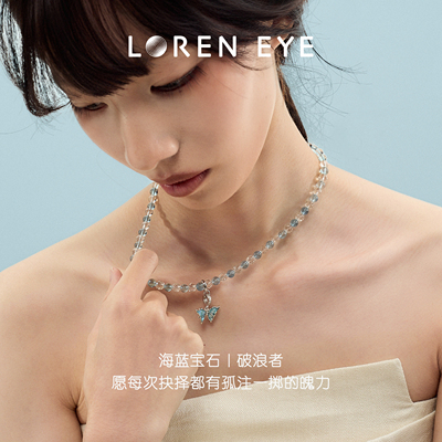 LOREN EYE 天然海蓝宝石项链刻白水晶锁骨链磁吸扣蝴蝶吊坠送礼物
