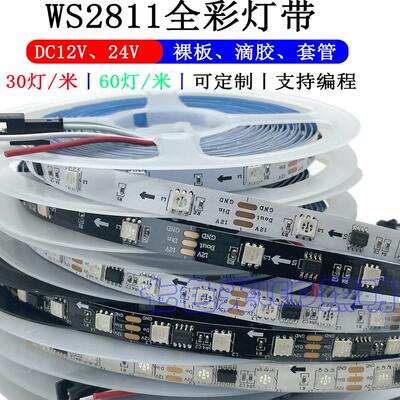 12V幻彩灯条WS2811全彩编程室内外防水KTV跑马流水工程装修灯带