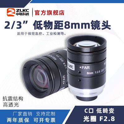 ZLKC中联科创8mm工业镜头LM0828MP10手动光圈低物距1000万C口镜头