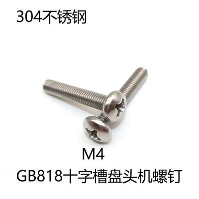 GB818十字槽盘头机螺钉304不锈钢扁头DIN7985圆头机械螺丝钉M4