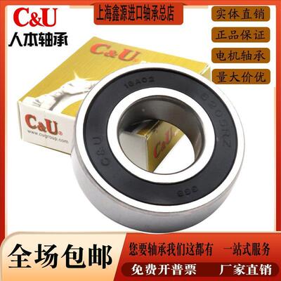 C&U人本电机高速电机轴承6218 6219 6220 6221 6222 Z 2RZC3