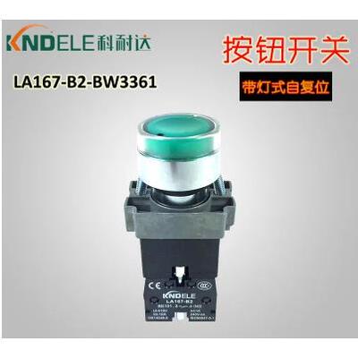 KNDELE科耐达按钮LA167-B2-BW3361  B2-BW3462  带灯按钮开关