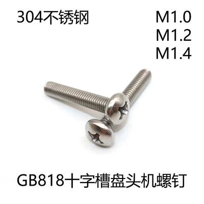 GB818十字槽盘头机螺钉304不锈钢DIN7985圆头机械螺丝M1M1.2M1.4
