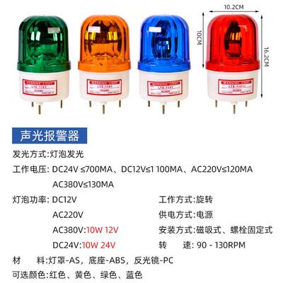 LTE-1101J声光报警器220V24V12V灯泡旋转警示灯爆闪警报灯信号灯