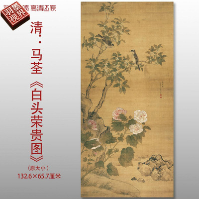 清代马荃白头荣贵图传统山水国画
