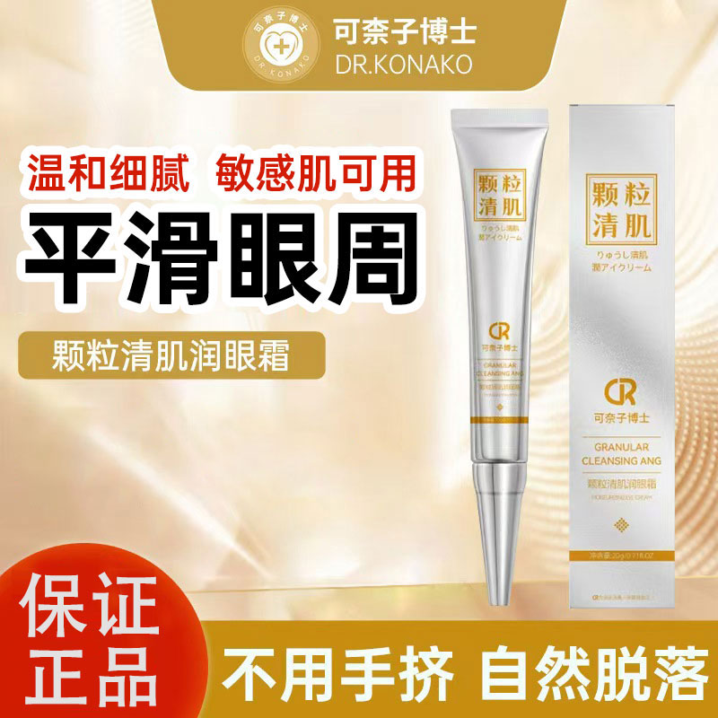 【小红书热推】眼周颗粒神器 自动脱落 买二送一 买三送二