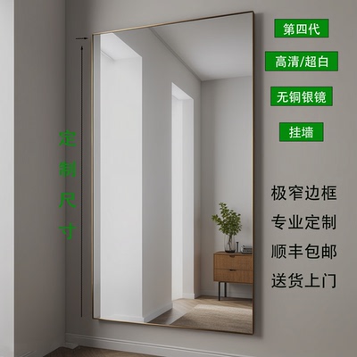 高清超白无铜银镜挂墙全身镜