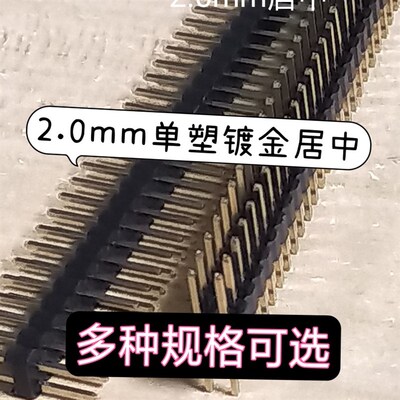 2.0mm单双排单塑镀金塑胶居中针长8.7/10/15/17/20/25/30mm100条