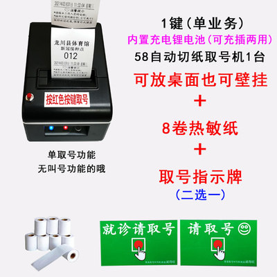 简易排队取号机叫号取餐器诊所无线挂号排号机小型打印取票机系统