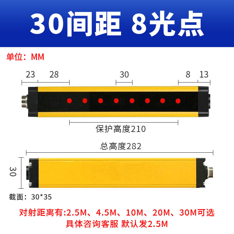安全光栅传感器红外对射探测器安全光栅冲床保护器传感器护手保护