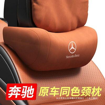 奔驰头枕GLC260LC级C200E300LSAB1845汽车护颈枕车用靠枕夏季