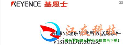 Vision database基恩士软件包提