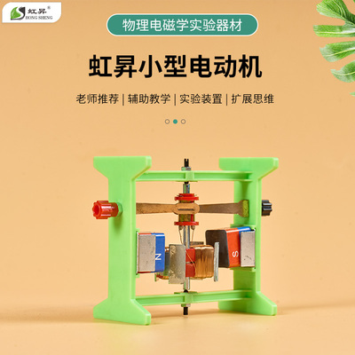 小型电动机模型教学仪器