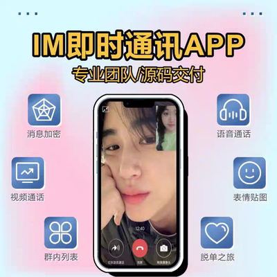 im即时通讯APP系统开发+AI通话+阅读销毁+首页推荐+社区发布