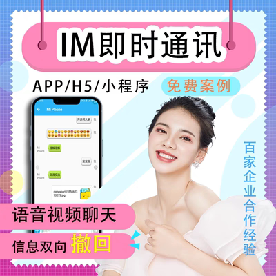 im即时通讯APP开发视频+互娱房+自带商城朋友圈发包转账 搭建