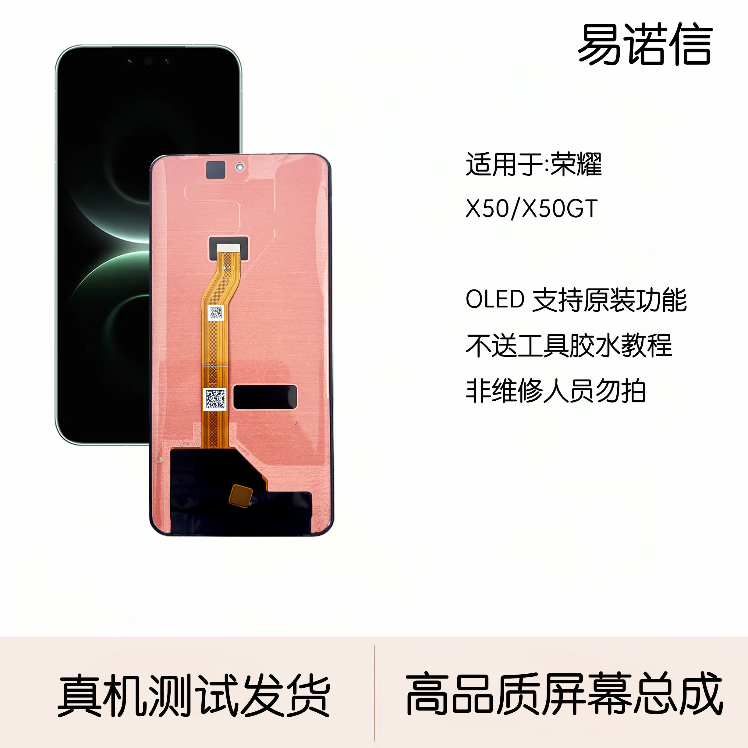适用于 荣耀X50 GT手机屏幕总成 X50i+原装 带框 内外触摸一体屏
