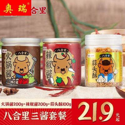 汕头八合里正宗沙茶辣椒酱蒜头油500g正宗潮汕火锅涮丸子蘸料套餐