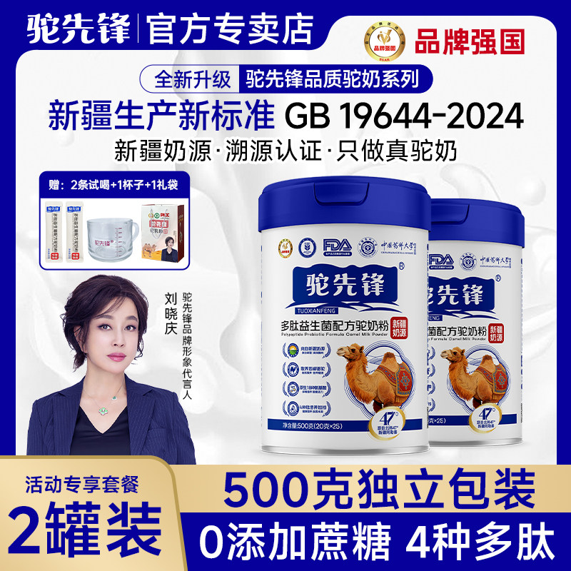 骆驼奶粉新疆正宗官方旗舰店初乳配方驼乳粉中老年成年高钙骆驼奶