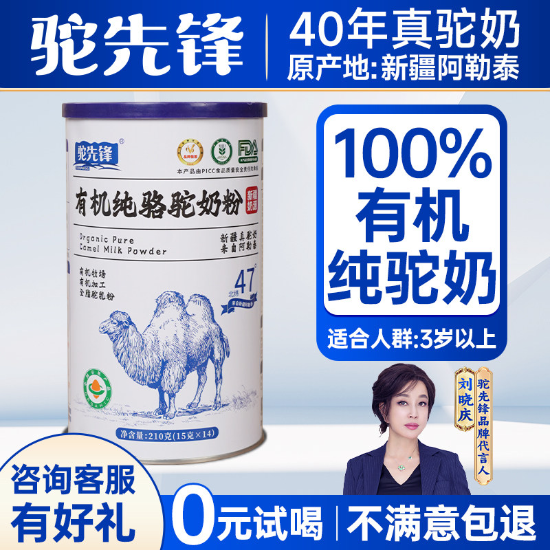 驼先锋有机纯驼奶粉新疆正宗中老年高钙益生菌骆驼奶粉官方旗舰店