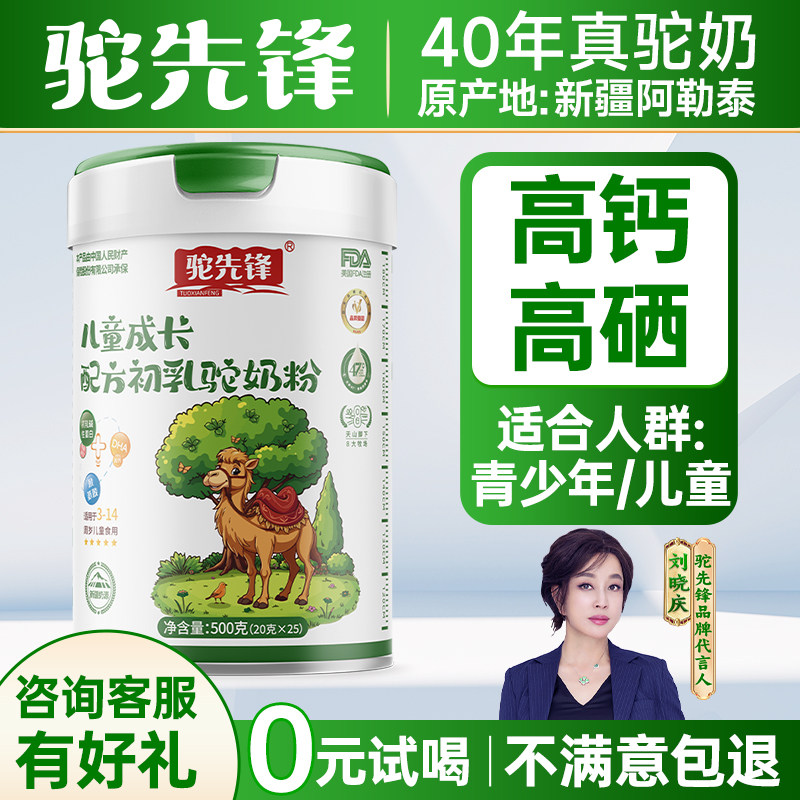 驼先锋驼奶粉儿童成长奶粉正品官方旗舰店网青少年学生助力高个子