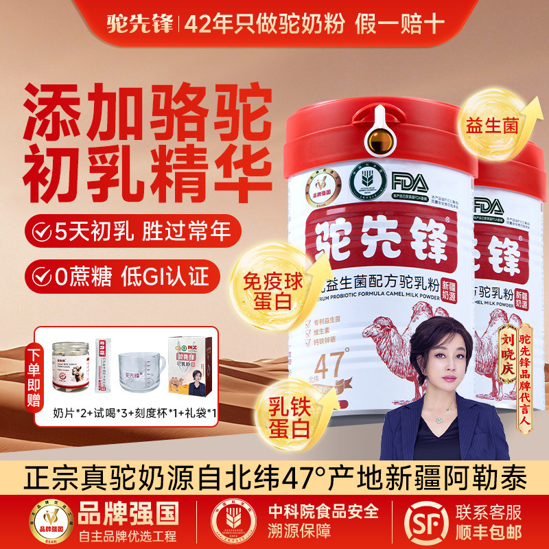 驼先锋新疆驼奶粉正宗初乳中老年高活性益生菌免疫球蛋白官方旗舰