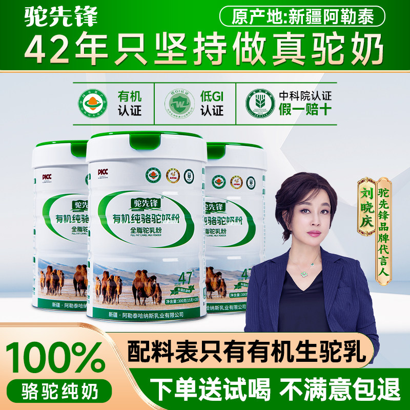 驼先锋驼奶粉正宗新疆官方旗舰店有机生驼乳无糖中老年纯骆驼奶粉