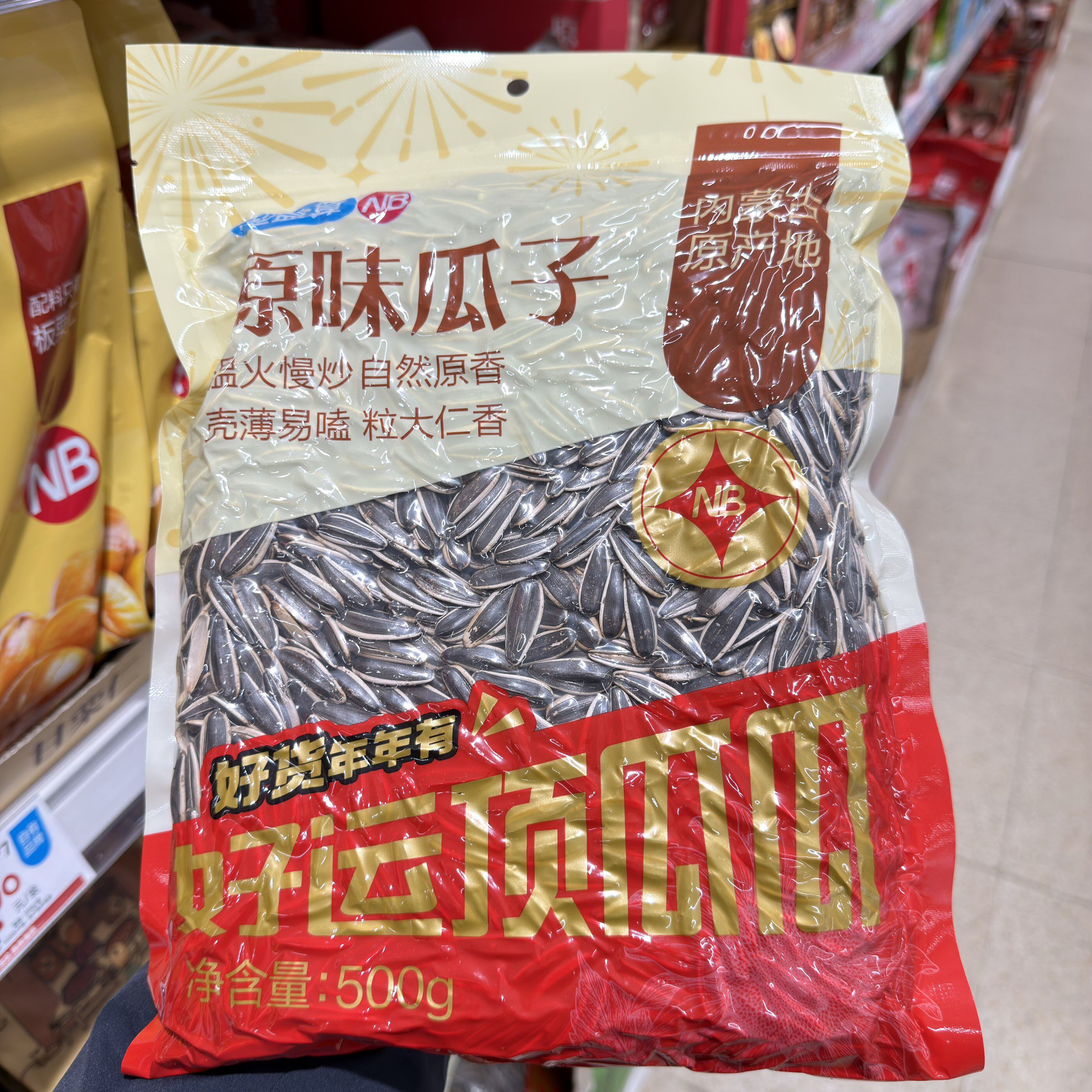 盒马超盒算NB原味瓜子500g颗粒饱满熟制坚果籽仁制品零食