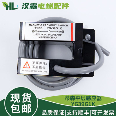 蒂森平层感应器 YG-39G1K U型 门区光电 磁 开关BUP-30S 电梯配件