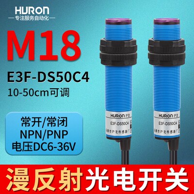 沪龙漫反射E3F-DS50C4/P1/Y1/Y2红外线光电开关24v传感器NPN常开